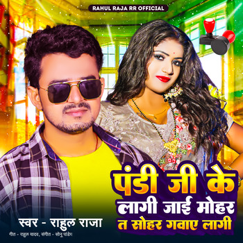 Rahul Raja; Sonu Pandey; Rahul Yadav, Pandi Ji Ke Laagi Jaai Mohar Ta Sohar Gawaye Laagi (Single ...