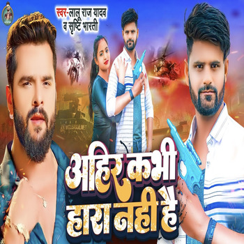 Lalu Raj Yadav; Srishti Bharti; Kamlesh Yadav; Amarjit Yadav, Ahiran Kabhi Hara Nahi Hai (Single ...
