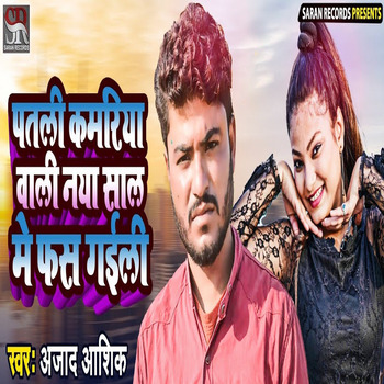 Azad Aashiq; Shivam Bharti; Deepak Mandola, Patali Kamariya Wali Naya Sal Me Fas Gail (Single ...