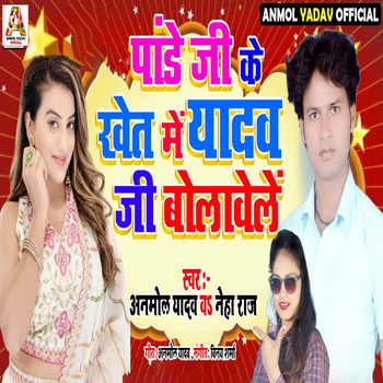 Anmol Yadav; Neha Raj; Vinay Sharma, Pandey Ji Ke Khet Me Yadav Ji Bolawele (Single) in High ...