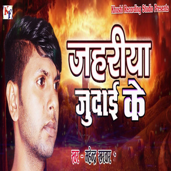 Mahendra Kharwar; Omkumar Kharwar; Arvind Bhardwaj, Jahariya Judai Ke (Single) in High ...