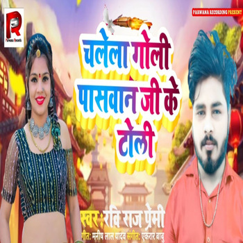 Ravi Raj Premi; Ekrar Babu; Manish Lal Yadav, Chalela Goli Paswan Ji Ke Toli (Single) in High ...