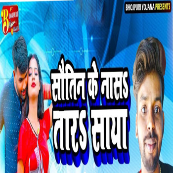 Kumar Vipul; Bipul Deewane; Jhulan Jhamela, Sautin Ke Nasa Tara Saya (Single) in High-Resolution ...