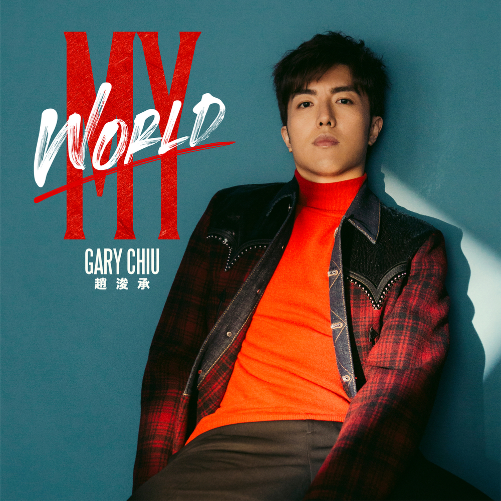Gary Chiu, My World (Single) in High-Resolution Audio - ProStudioMasters