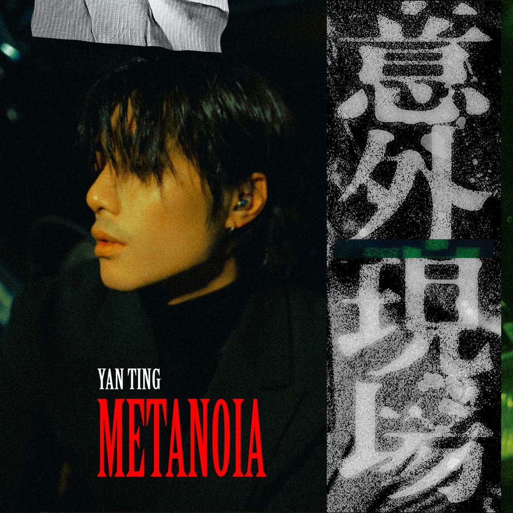 Yan Ting, 意外現場 (Single) in High-Resolution Audio - ProStudioMasters