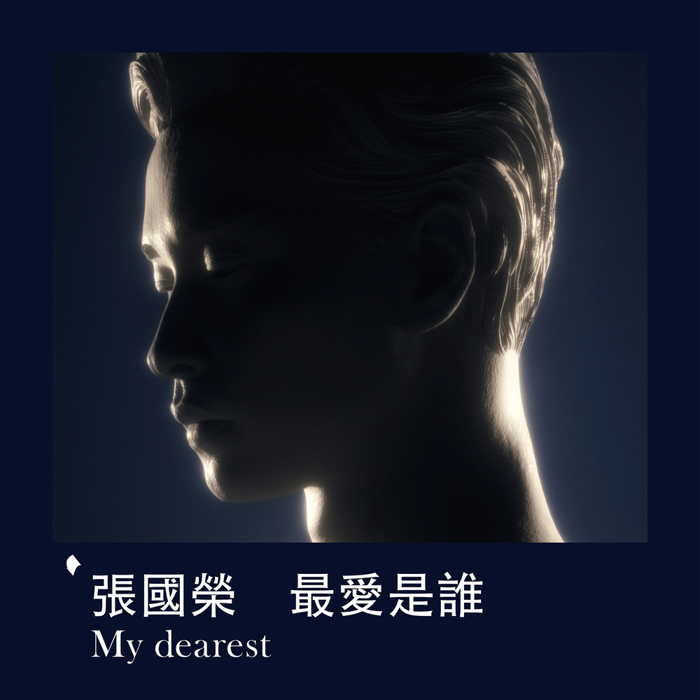 張國榮, 最愛是誰 My Dearest (Single) in High-Resolution Audio - ProStudioMasters