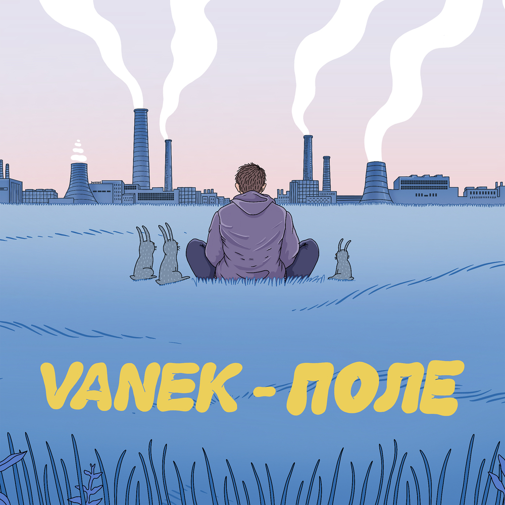 Vanek, Поле (Single) in High-Resolution Audio - ProStudioMasters
