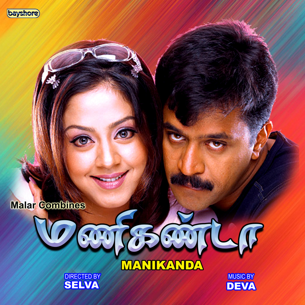 Deva, Manikanda (Original Motion Picture Soundtrack) in High-Resolution Audio - ProStudioMasters