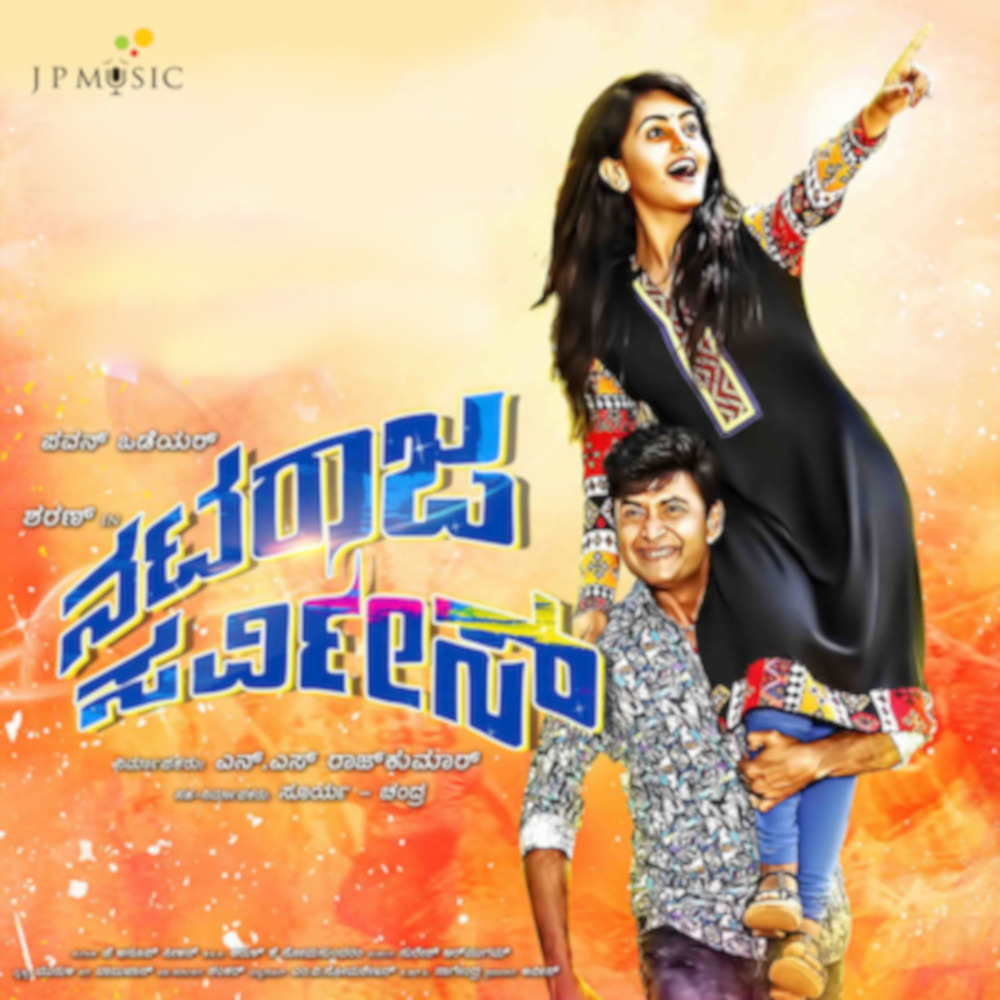 J. Anoop Seelin, Nataraja Service (Original Motion Picture Soundtrack ...