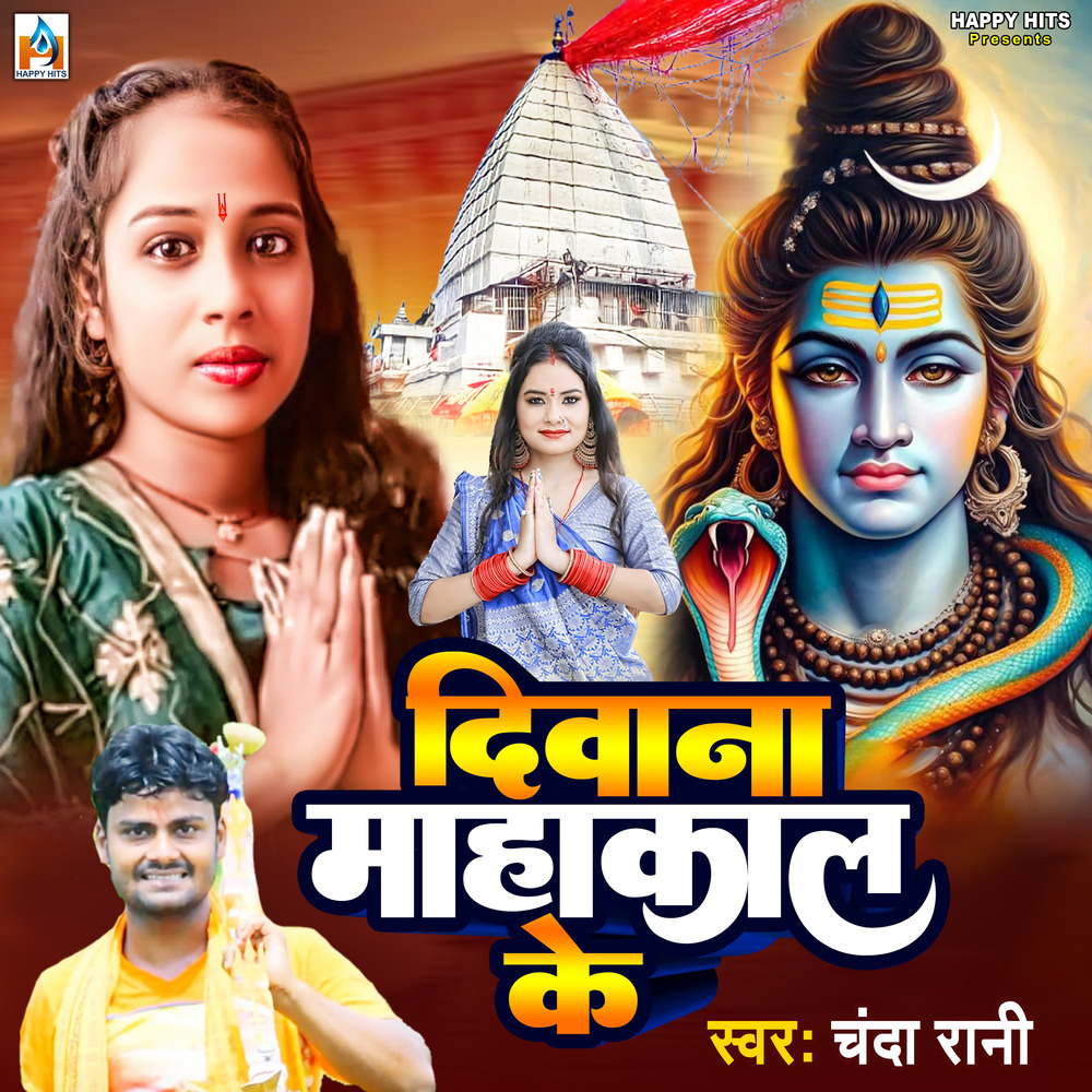 Chanda Rani, Deewana Mahakal Ke (Single) in High-Resolution Audio ...