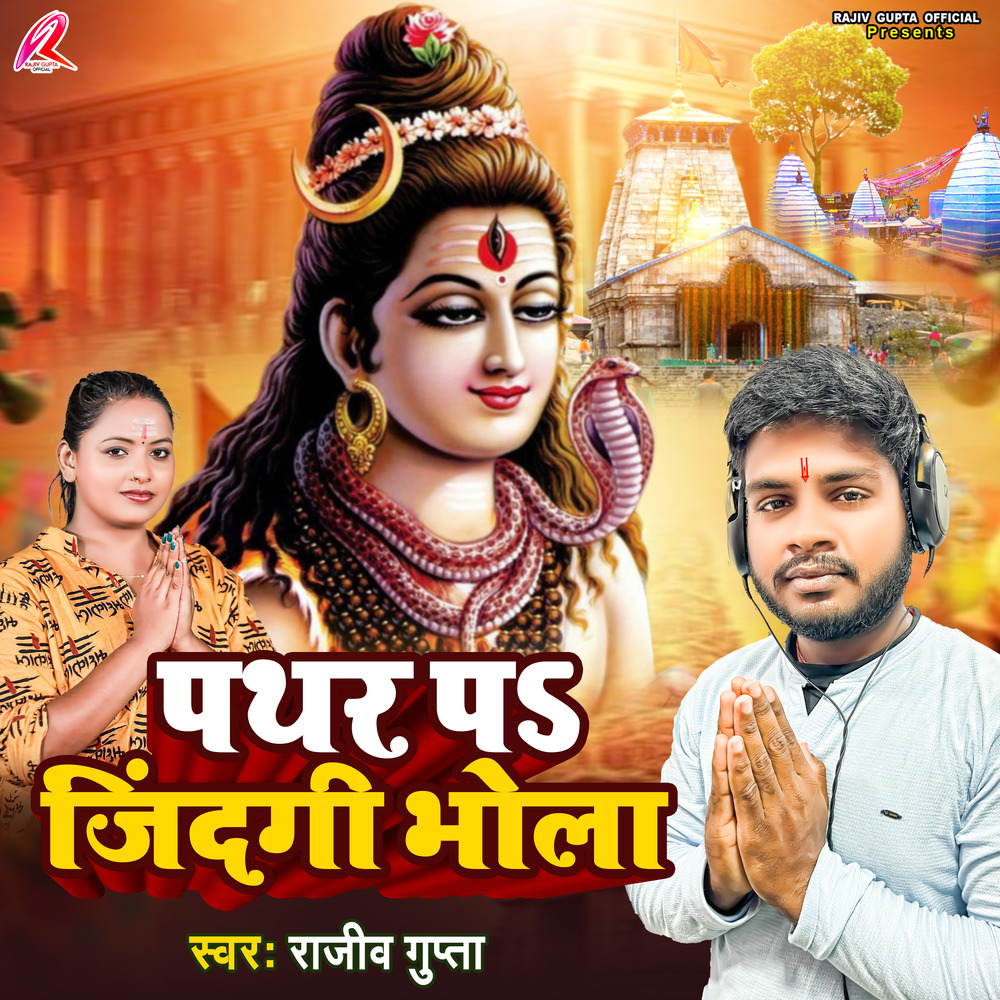 Rajiv Gupta, Pathar Pa Jindagi Bhola (Single) in High-Resolution Audio - ProStudioMasters