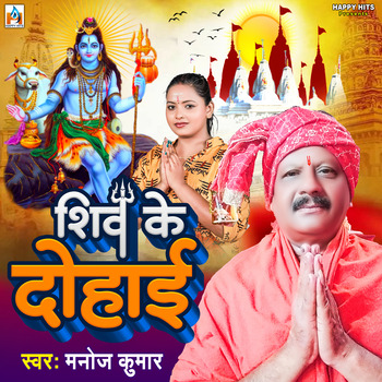 Manoj Kumar, Shiv Ke Dohae (Single) in High-Resolution Audio - ProStudioMasters