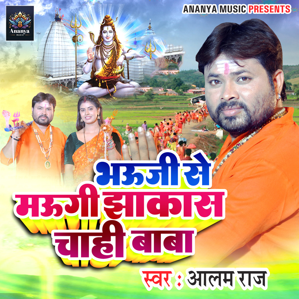 Alam Raj; Raj Gupta; Mafiya Ji, Bhauji Se Maugi Jhakas Chahi Baba ...