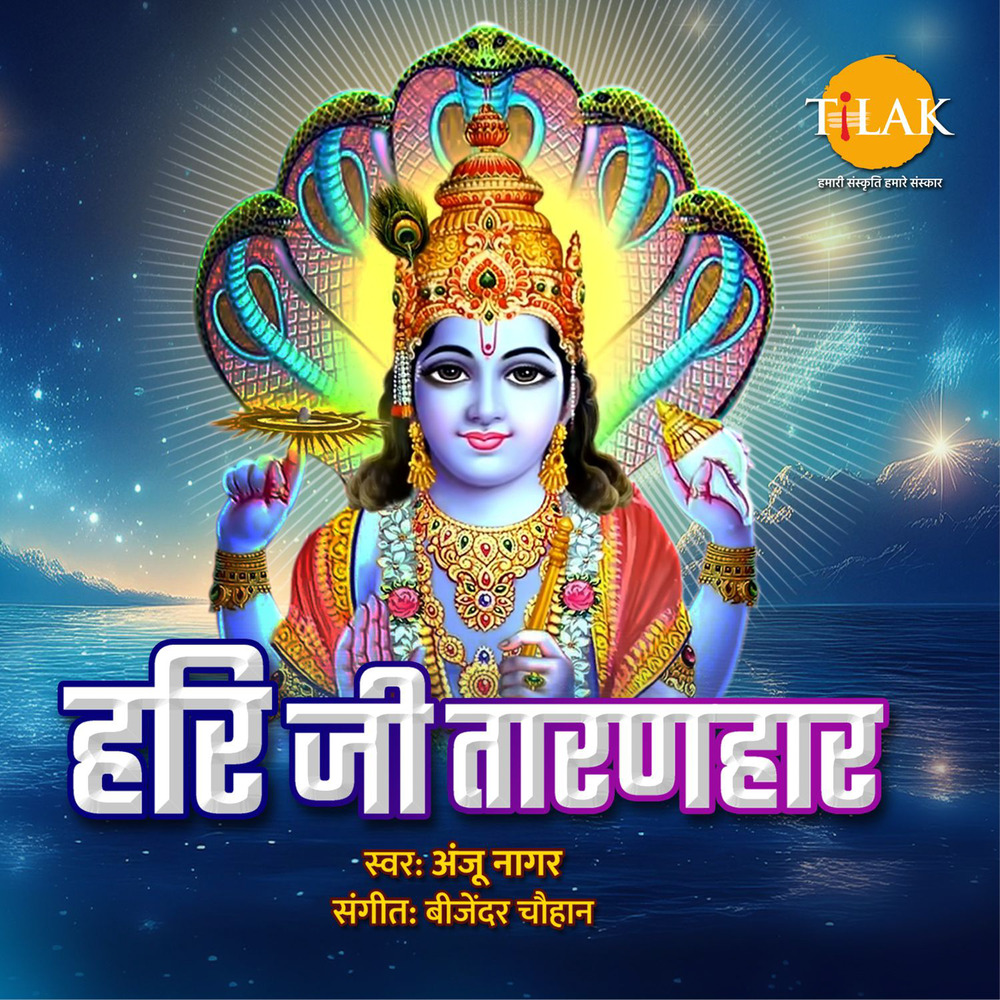 Bijender Chauhan; Sandeep Agarwal; Anju Nagar, Hari Ji Taranhar (Single ...