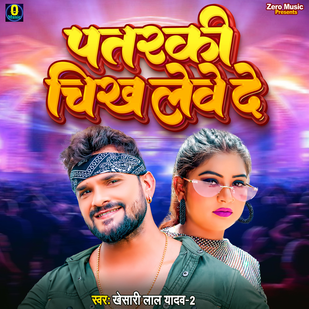 Khesari Lal Yadav 2, Pataraki Chikh Lewe De (Single) in High-Resolution ...