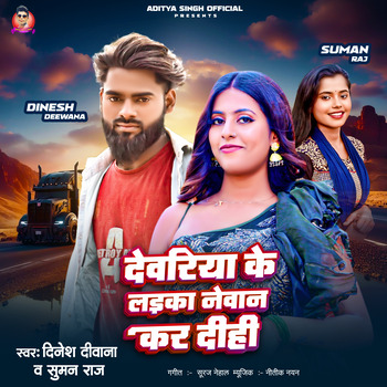 Suman Raj; Dinesh Diwana; Nitik Nayan; Suraj Nehal, Deoria Ke Laika ...