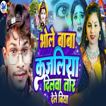 Dev Sunil; Vikash Sitamarhi; Suraj Suriya, Bhole Baba Kajaliya Dilava ...