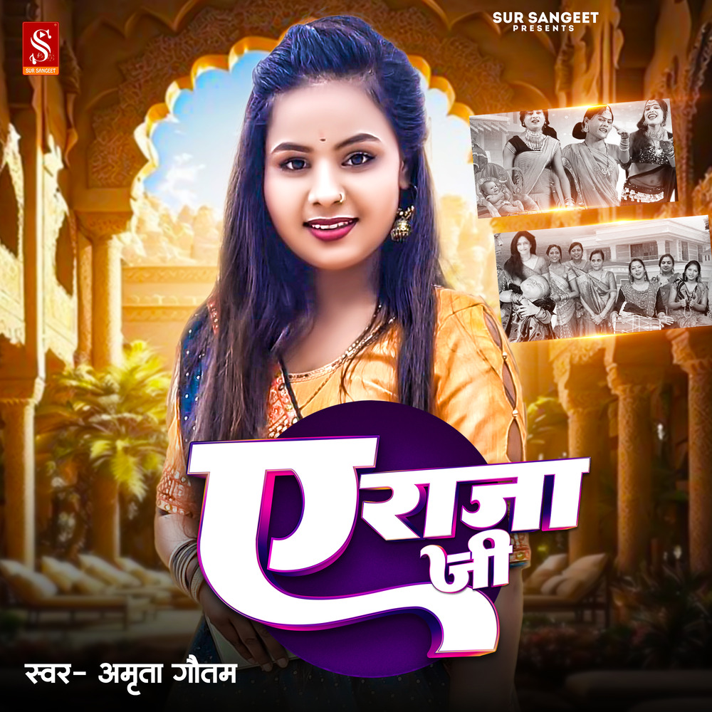 Amrita Gautam; Prashant Singh, Ae Raja Ji (Single) in High-Resolution ...