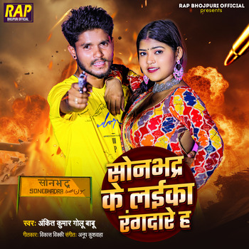 Ankit Kumar Golu Babu; Anup Kushwaha; Vikash Vicky, Sonbhadra Ke Laika Rangdare H (Single) in ...