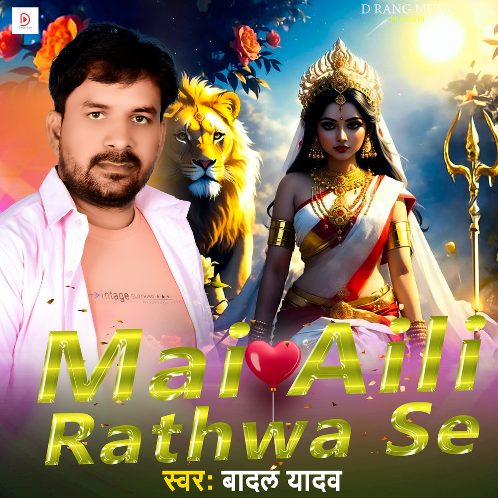 Badal Yadav, Mai Aili Rathwa Se (Single) in High-Resolution Audio - ProStudioMasters