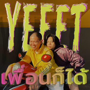 YEEET, เพื่อนก็ได้ (Single) in High-Resolution Audio - ProStudioMasters