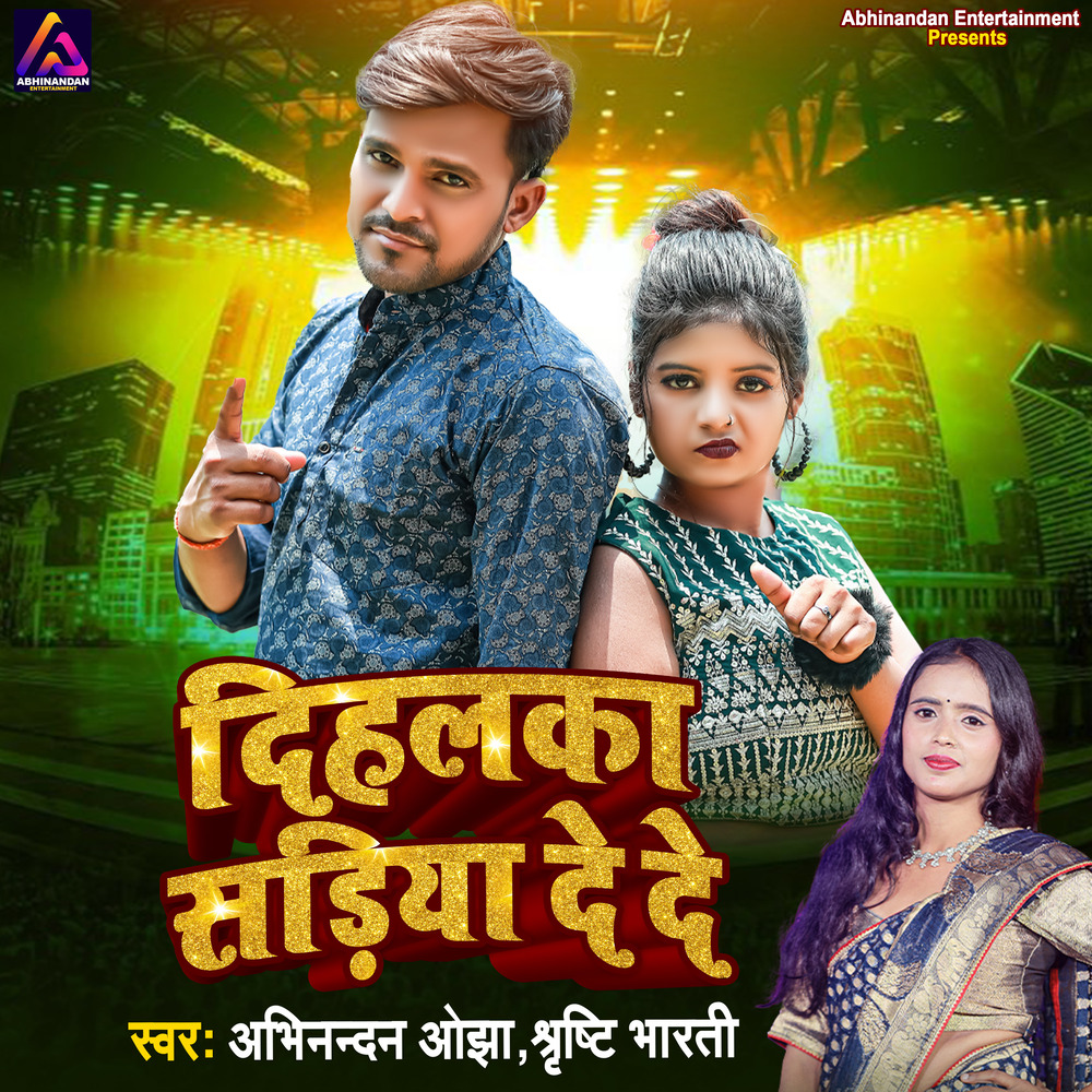 Abhinandan Ojha; Srishti Bharti; Rajan Bhat, Dihalaka Sariya De De ...