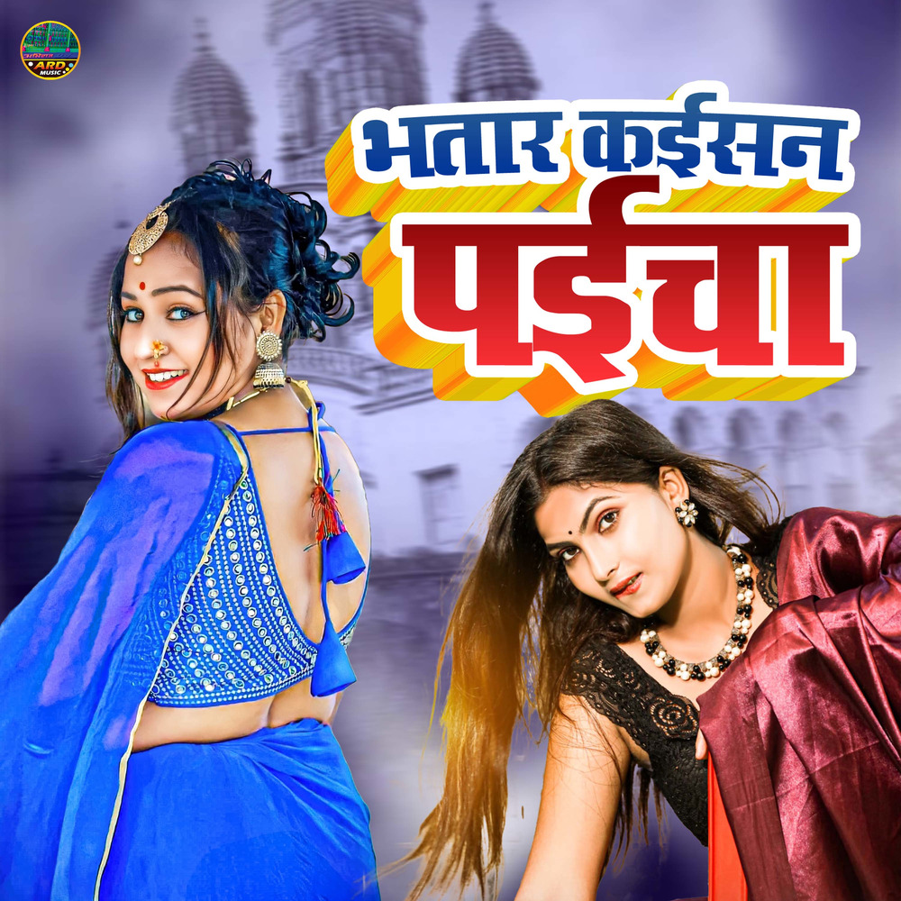 Ashok Yadav, Bhatar Kaisan Paicha (Single) in High-Resolution Audio ...
