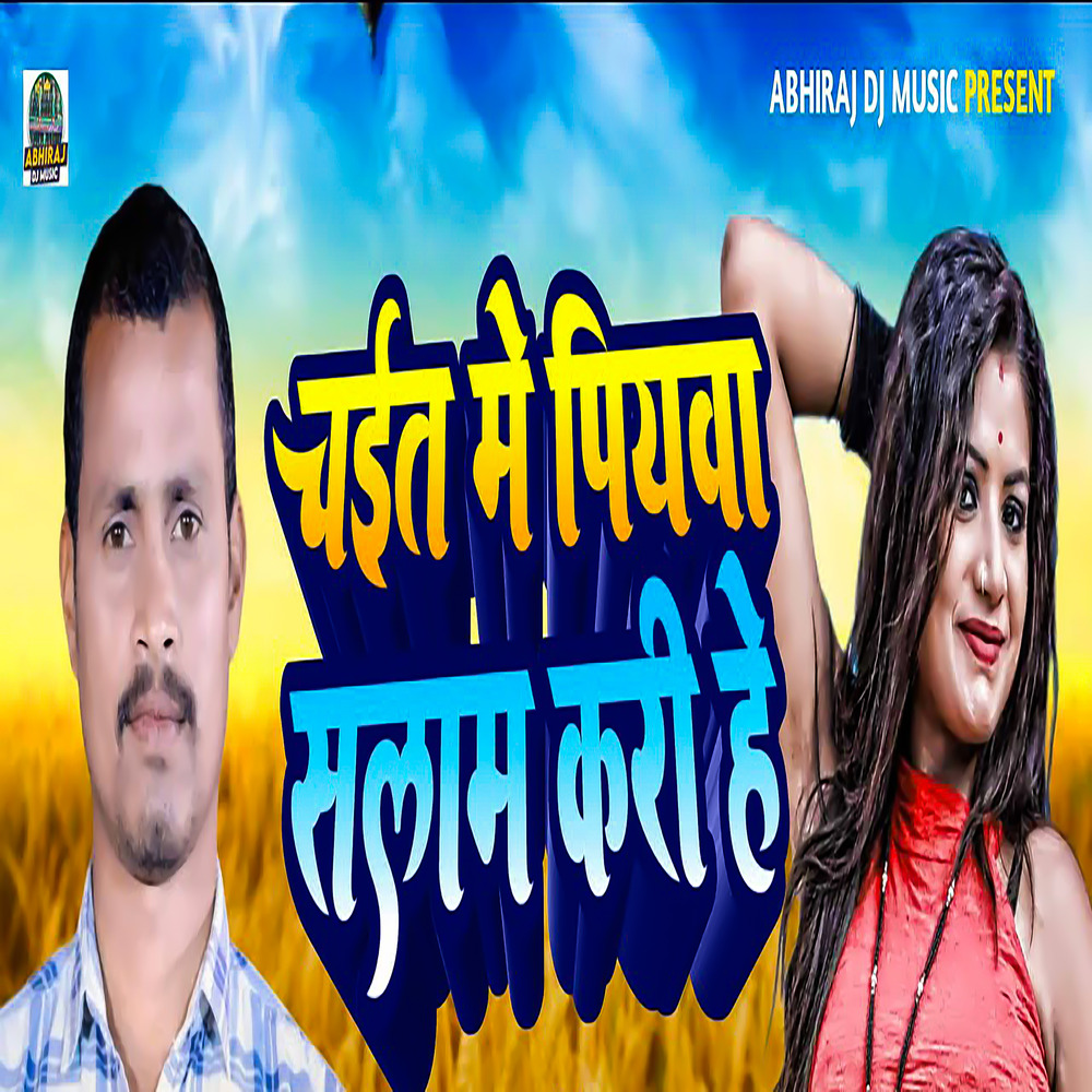 Ashok Yadav; Raju Kumar; Ranja Raja, Chait Me Piyava Salam Kari He (Single) in High-Resolution ...