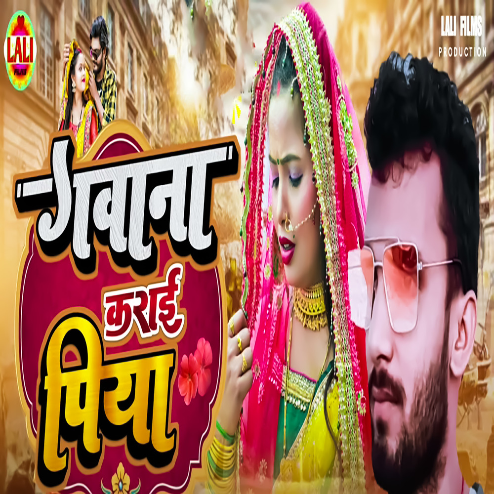 Abhishek Sukla; Anil Gupta, Gawana Karai Piya (Single) in High ...