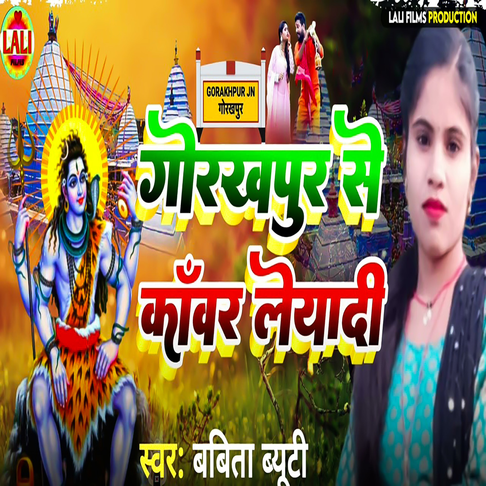 Babita Beauty; Abhishek Shukla; Kanheya Raj; Rupesh Romance, Gorakhpur Se Kanvar Liya Di (Single ...