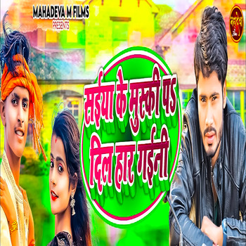 Mithu Mishail, Saiya Ke Muski Par Dil Haar Aini (Single) in High ...