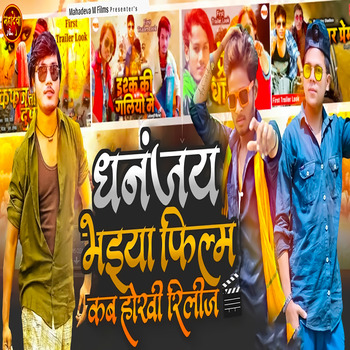Rizwan Raja; Raja Sarfaraz; Mritunjay Premi; Laxman Ramod, Dhanjay Bhaiya Film Kab Hoi Release ...
