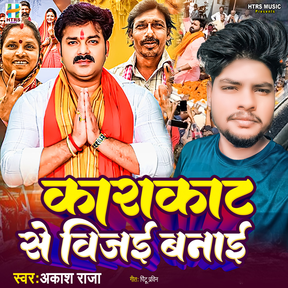 Akash Raja; Pintu Pravin, Karakat Se Vijai Banai (Single) in High ...