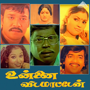 M. S. Viswanathan; Vaali; Pulamaipithan; Senthamarai; Poornima Rao ...