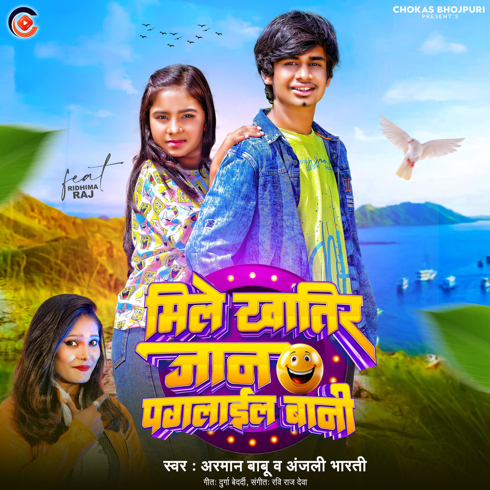 Arman Babu; Anjali Bharti, Mile Khatir Jaan Paglail Bani (Single) in High-Resolution Audio ...