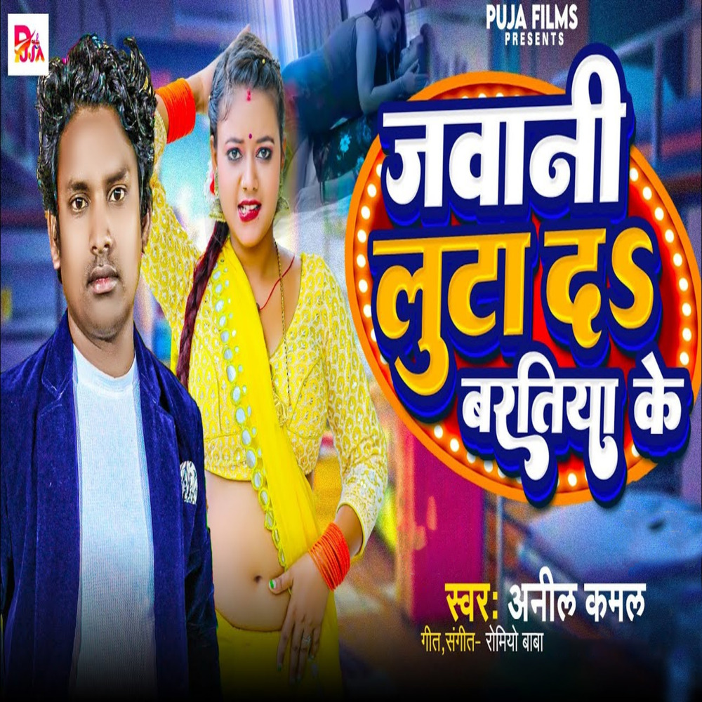 Anil Kamal; Baba Romeo, Jawani Luta Da Baratiya Ke (Single) in High ...