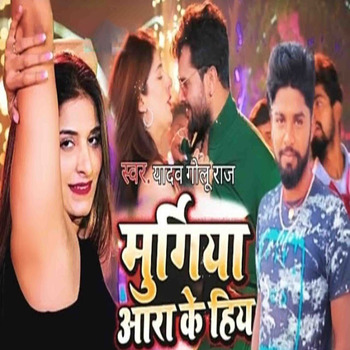 Yadav Golu Raj; Pradeep Raj; Rohit Rangbaaz, Murugiya Ara Ke Hiy ...