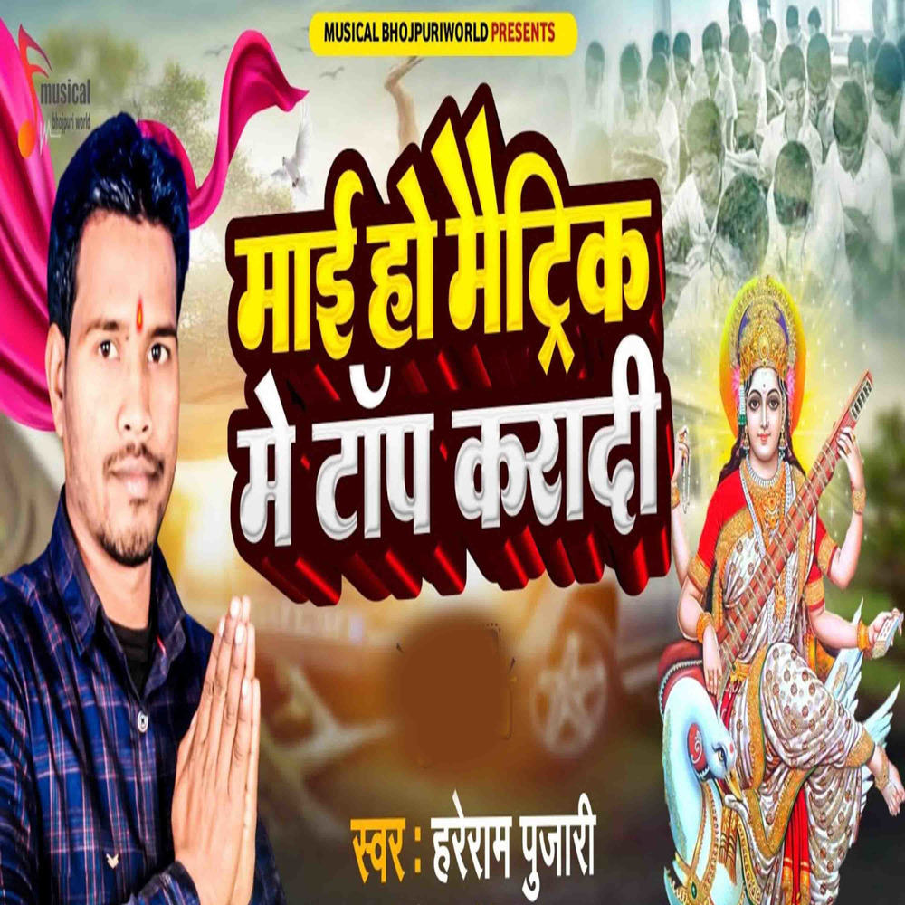 Hareram Pujari; Amit Tiwari; Rohit Rangbaaz, Mai Ho Matric Me Top Kradi (Single) in High ...