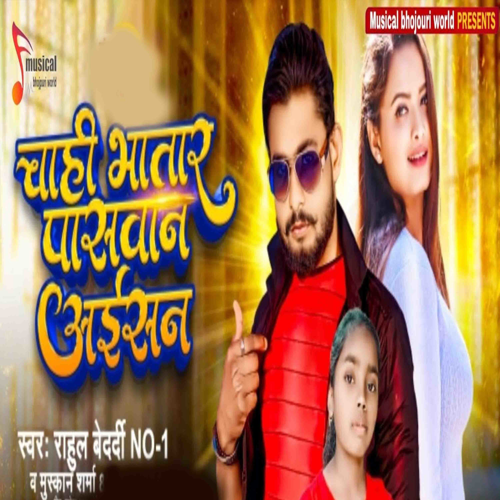 Muskan Sharma; Rahul Bedardi No. 1; Montu Manish; Rakesh Raj, Chahi ...