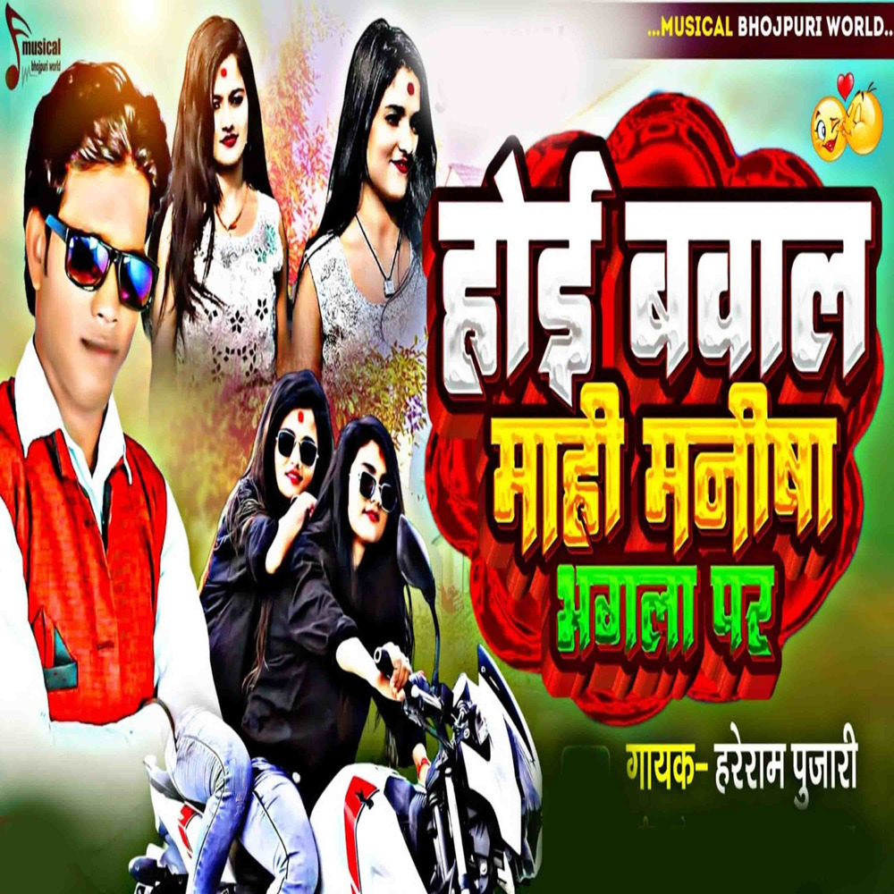 Hareram Pujari; Pradeep Raj; Rakesh Raja, Hoi Bawal Mahi Manisha Bhagla Par (Single) in High ...