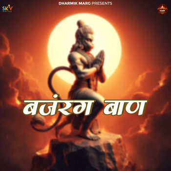 Shiv; Hukam, Bajrang Baan (Single) in High-Resolution Audio - ProStudioMasters