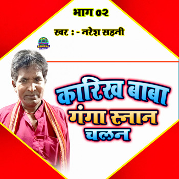 Naresh Sahani; Sintu Sawariya; Ranjay Yadav, Karikh Baba Ganga Snan Chalan Bhag 02 (Single) in ...
