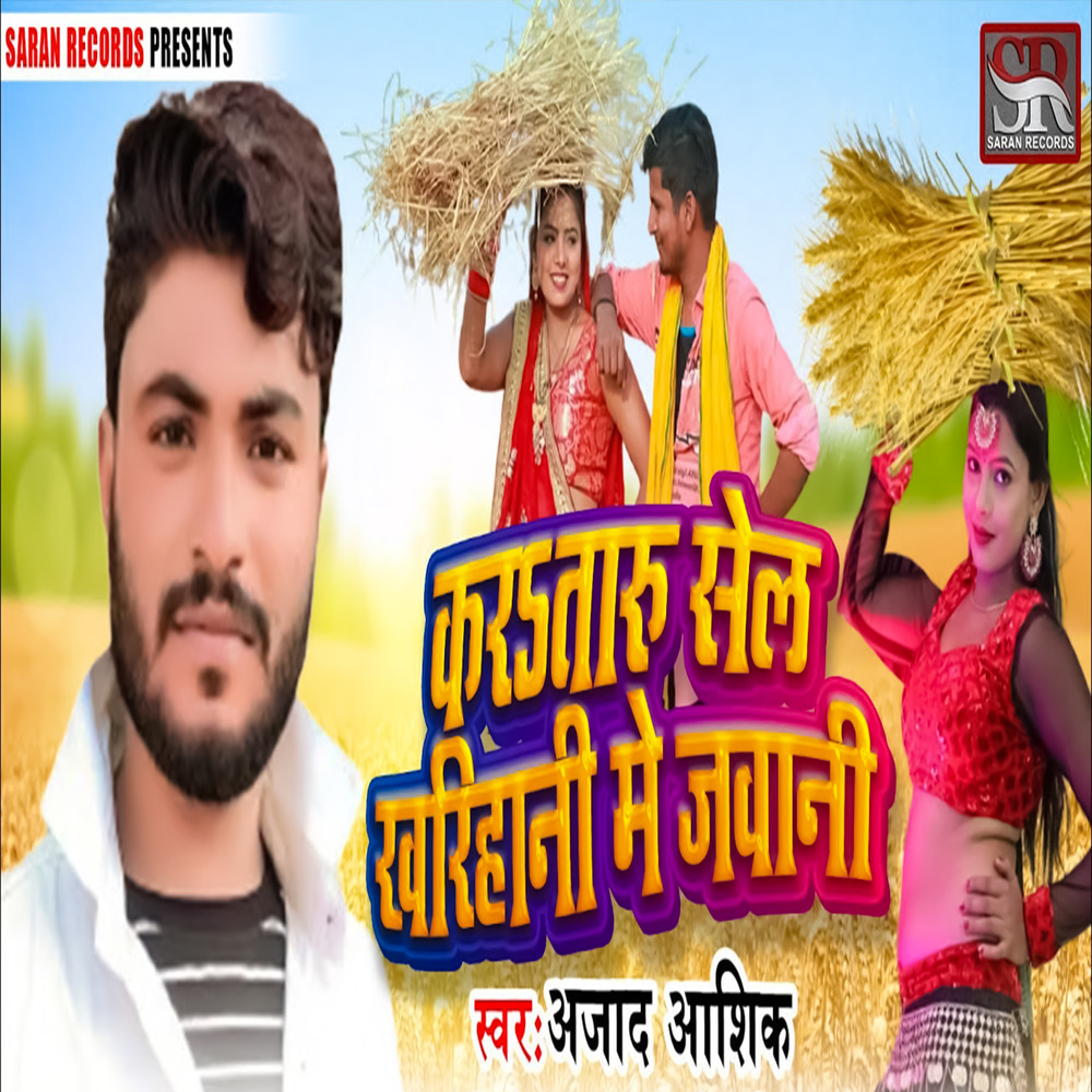 Azad Aashiq; Arya Babu; Deepak Mandola, Kara Taru Sell Kharihani Me Jawani (Single) in High ...