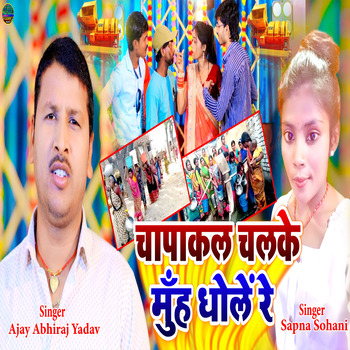 Ajay Abhiraj Yadav; Sapna Sohani; Bholu Raw; Kavi Chandrashekhar Ji ...