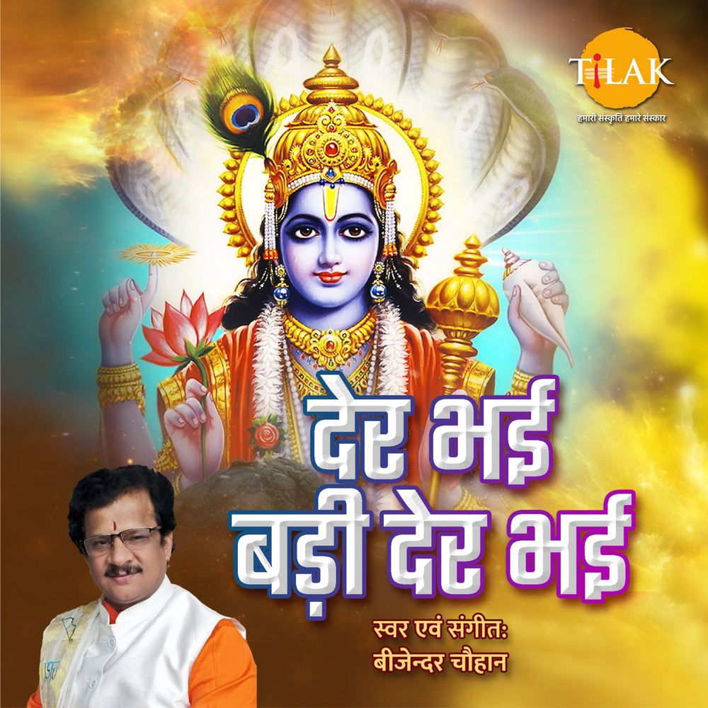 Bijender Chauhan; Sandeep Agarwal, Der Bhayi Badi Der Bhayi (Single) in ...