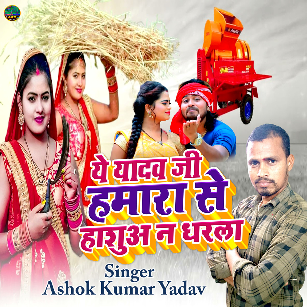 Ashok Kumar Yadav; Bholu Raw; Sintu Sawariya, Ye Yadav Ji Hamara Se Hashua N Dharala (Single) in ...