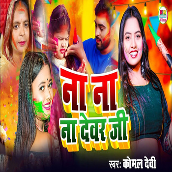 Komal Devi; Aditya Raj; Niraj Krishna, Na Na Na Dewar Ji (Single) in ...