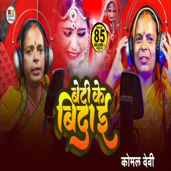 Komal Devi; Aditya Raj; Niraj Krishna, Beti Ke Viddai (Single) in High ...