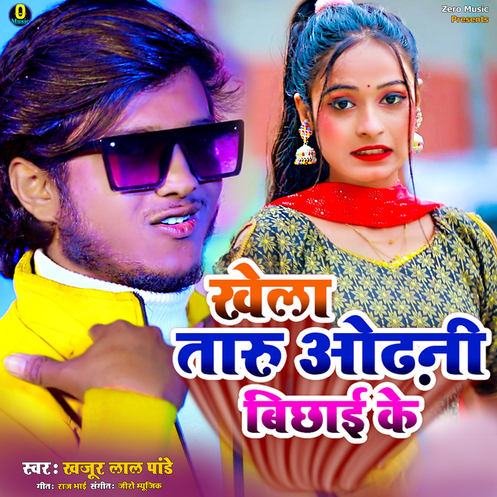 Khajur Lal Pandey; Raj Bhai; Ravi Raj, Khela Taru Odhani Bichai Ke ...