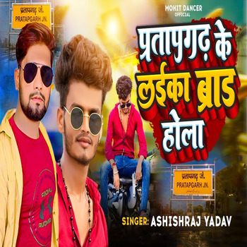 Ashishraj Yadav; Deepak Premi; Aareya Babu, Pratapgarh Ke Laika Brand ...
